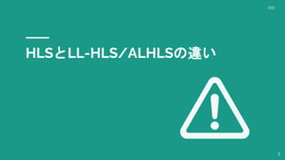 TVT#7 - Apple Low Latency HLS | PPT