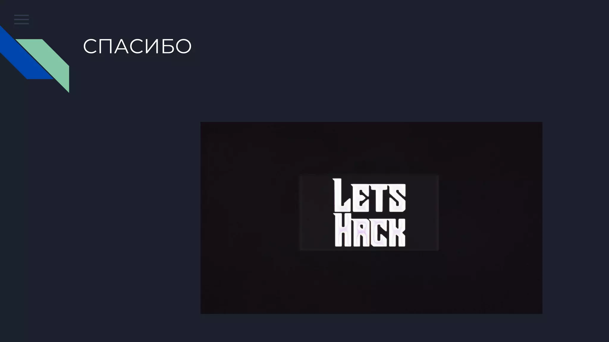 ЄВГЕНІЙ ТОЛЧИНСКИЙ «Як manual QA може протестувати проект з боку security» QADay 2019 | PPT