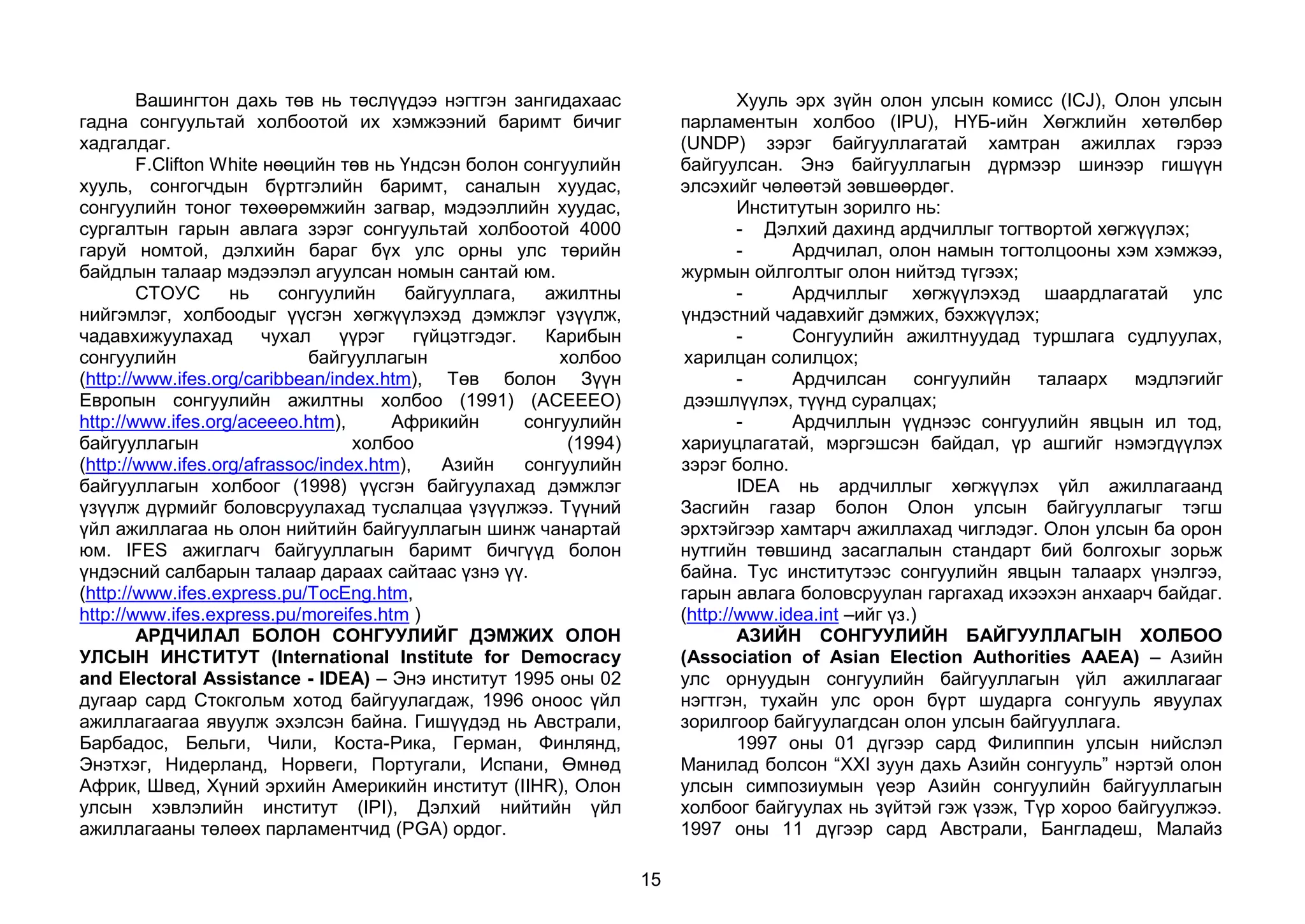 Сонгуулийн тухай зарим ойлголт товч тайлбар Pdf