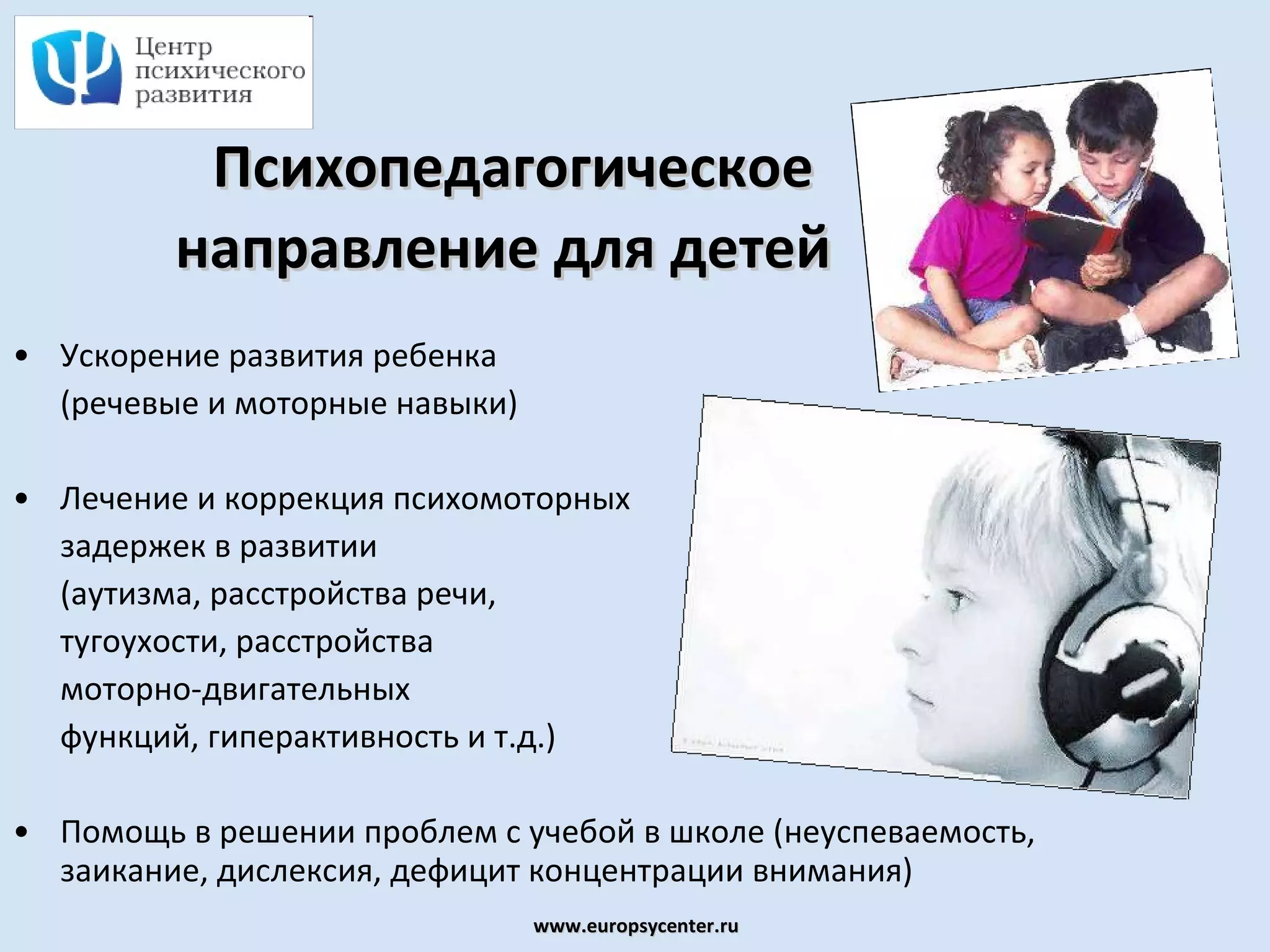 Tomatis method presentation | PPT