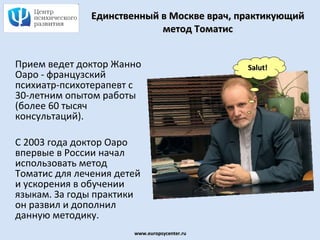 Tomatis method presentation | PPT