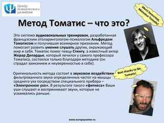Tomatis method presentation | PPT