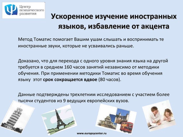 Tomatis method presentation | PPT