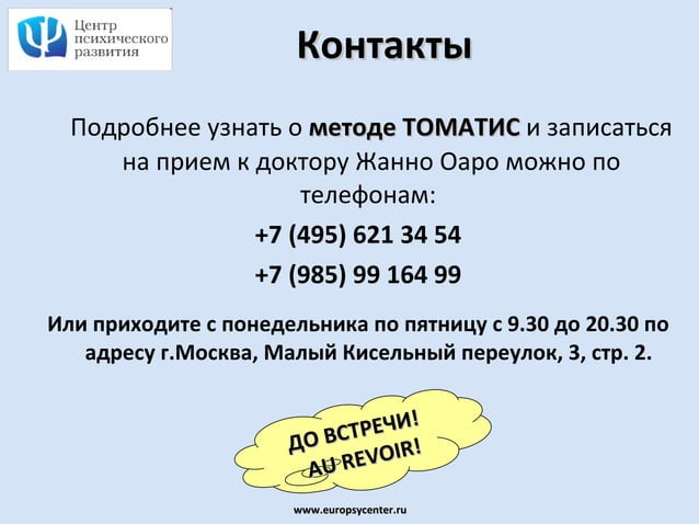 Tomatis method presentation | PPT