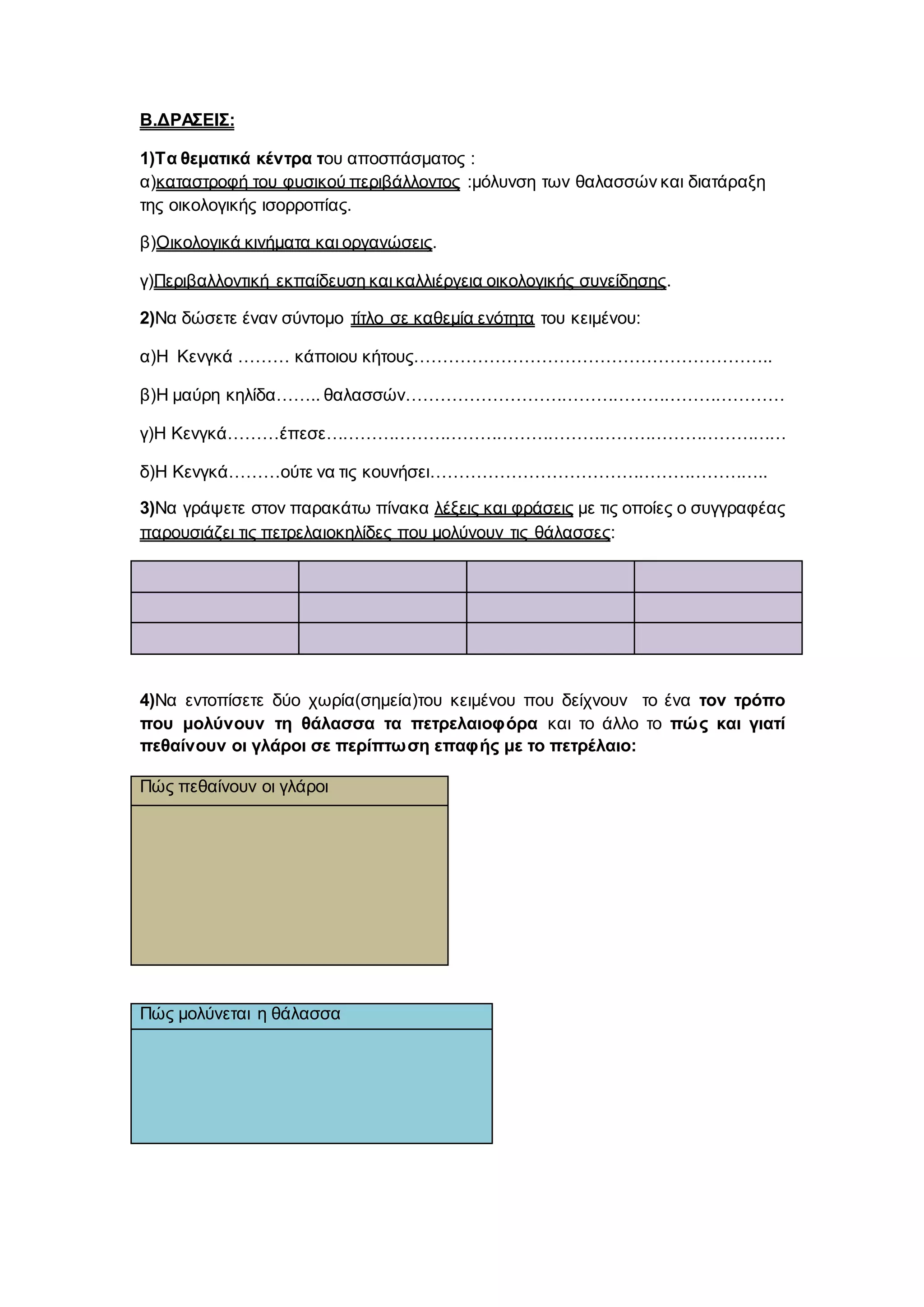 "ΤΟ ΜΑΥΡΟ ΚΥΜΑ",ΛΟΥΙΣ ΣΕΠΟΥΛΒΕΔΑ | DOCX