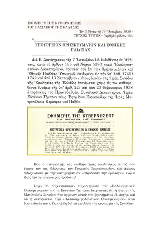 Ὁ Πρωτοσύγκελλος π. Εὐγένιος Τόμπρος Ἥτο «Παλαιοημερολογίτης ...