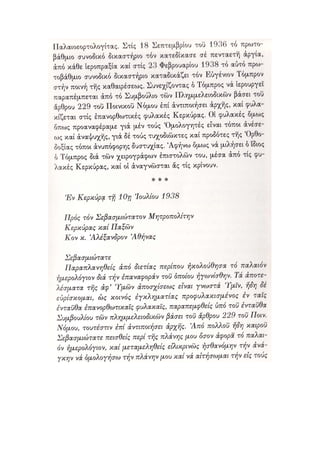 Ὁ Πρωτοσύγκελλος π. Εὐγένιος Τόμπρος Ἥτο «Παλαιοημερολογίτης ...