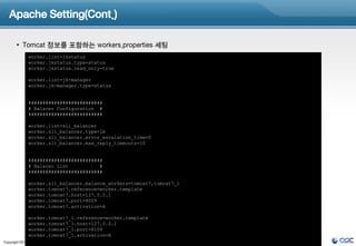 [오픈소스컨설팅]Tomcat6&7 How To | PPT