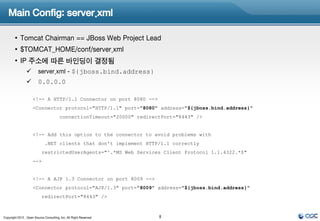 [오픈소스컨설팅]Tomcat6&7 How To | PPT