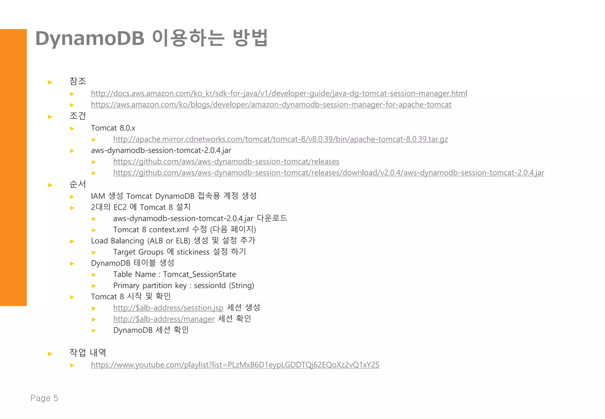 Tomcat session clustering | PPTX