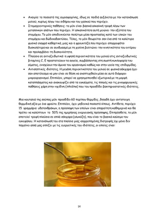 Το μέλι της ζωής | PDF