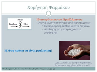 Παρουσίαση Προόδου Διδακτορικού | PPT