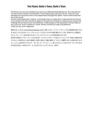 Tom wujec build a tower transcript | PDF