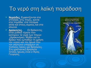 To nero diathematika | PPT