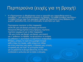 To nero diathematika | PPT