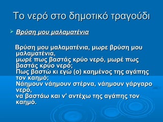 To nero diathematika | PPT