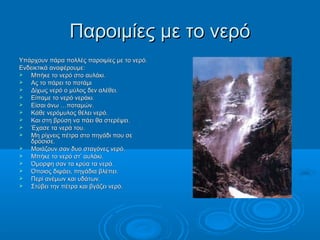 To nero diathematika | PPT
