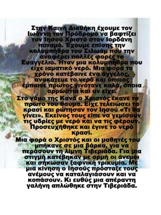 Νερό και θρησκεία | PPTX