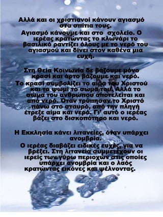 Νερό και θρησκεία | PPTX