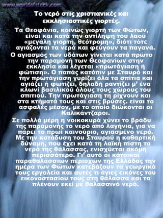 Νερό και θρησκεία | PPTX