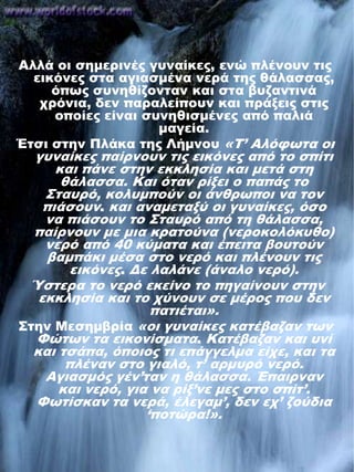 Νερό και θρησκεία | PPTX