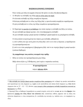 Tonismos theoria | PDF