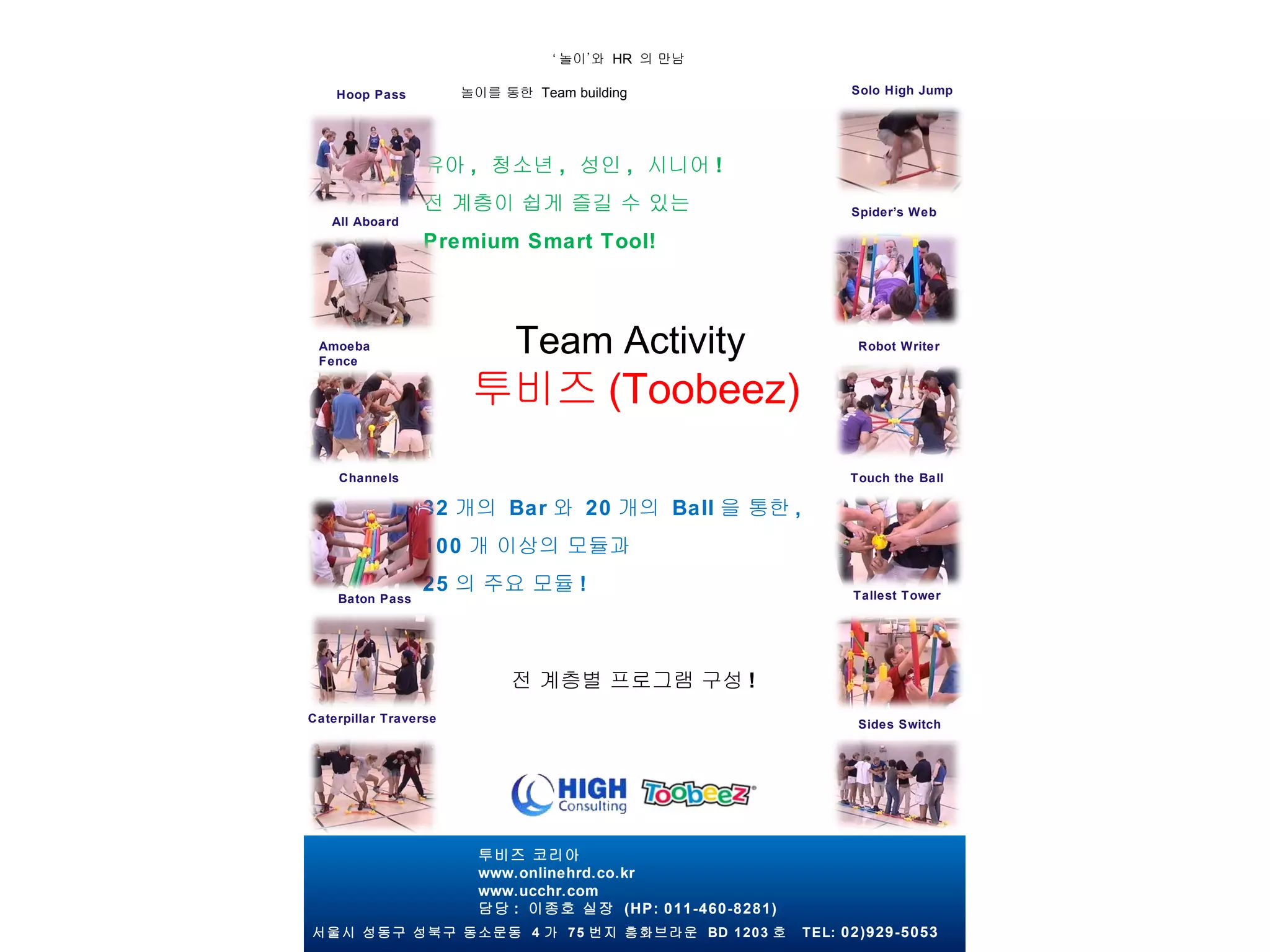 투비즈(TOOBEEZ) 팜플렛 | PDF