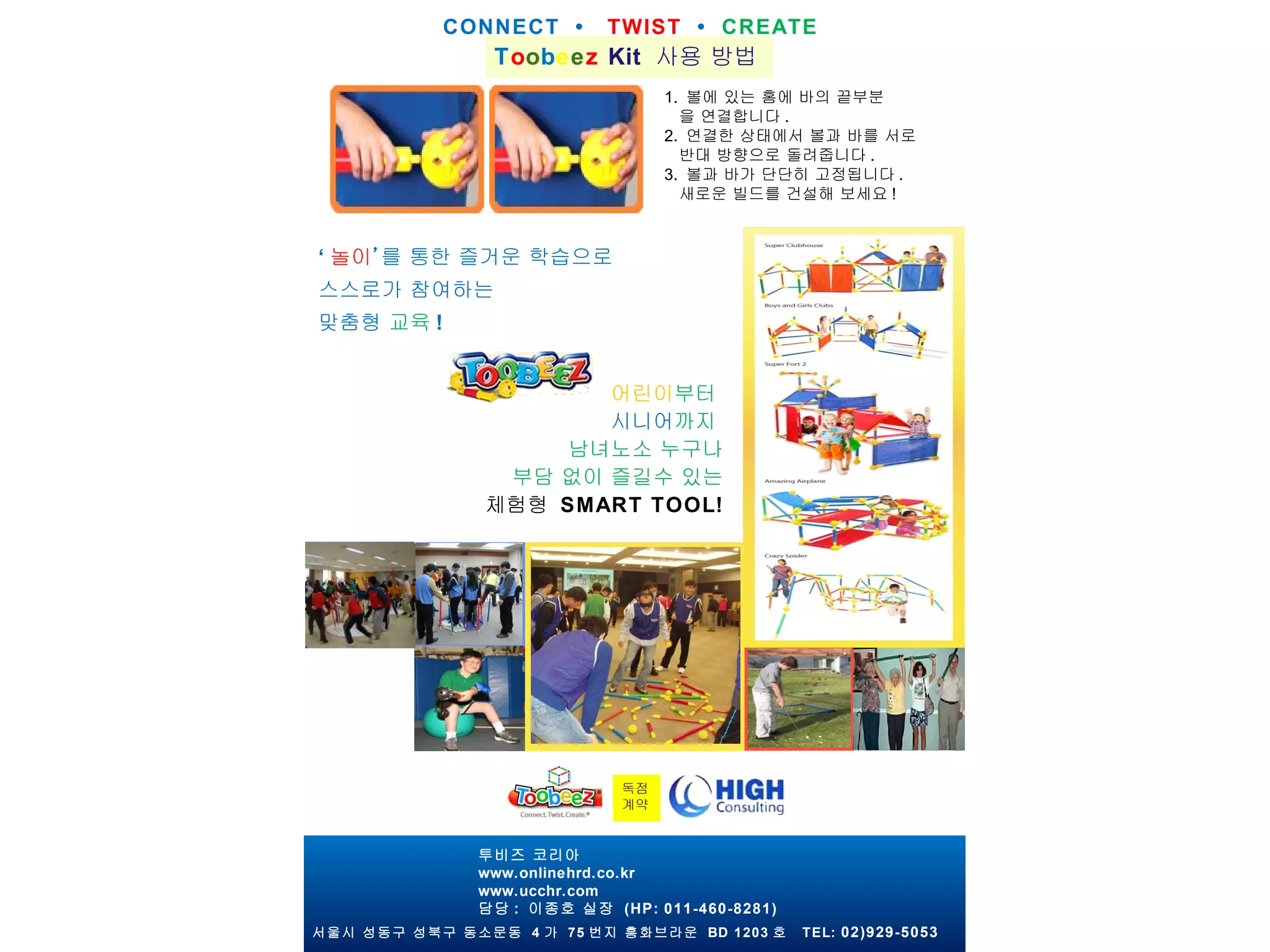 투비즈(TOOBEEZ) 팜플렛 | PDF