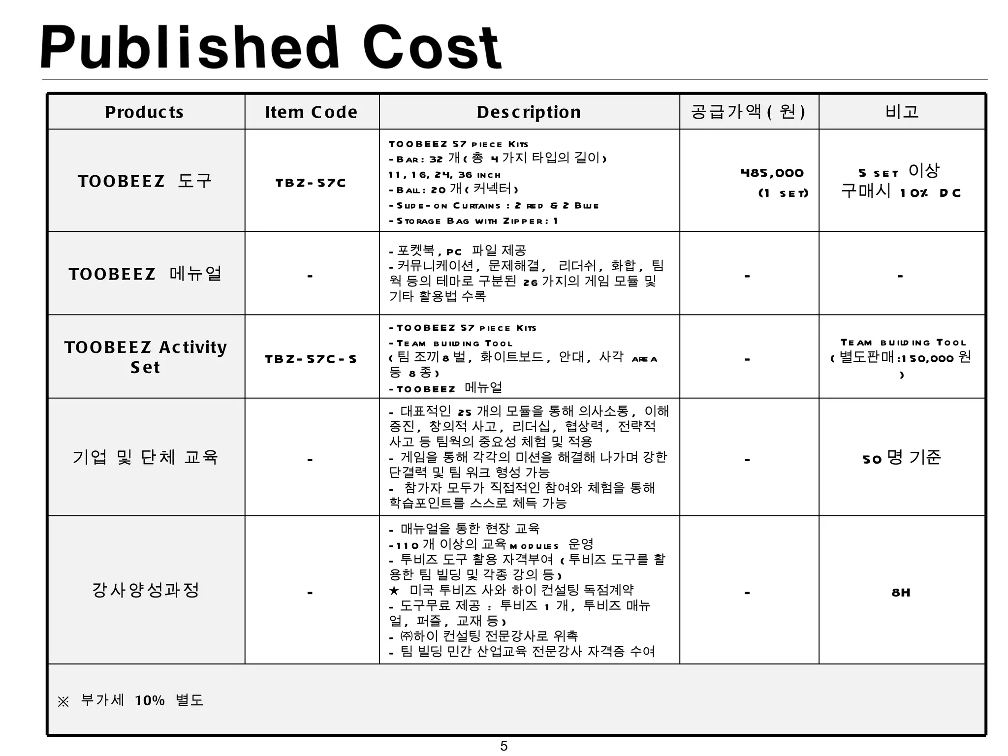 투비즈(TOOBEEZ) 팜플렛 | PDF