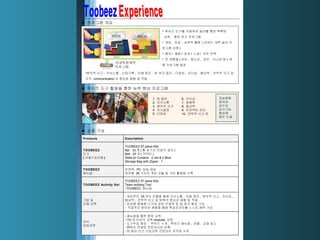 투비즈(TOOBEEZ) 팜플렛 | PDF