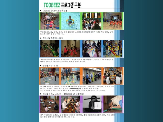투비즈(TOOBEEZ) 팜플렛 | PDF