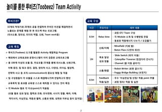 투비즈(Toobeez) 제안서 | PDF