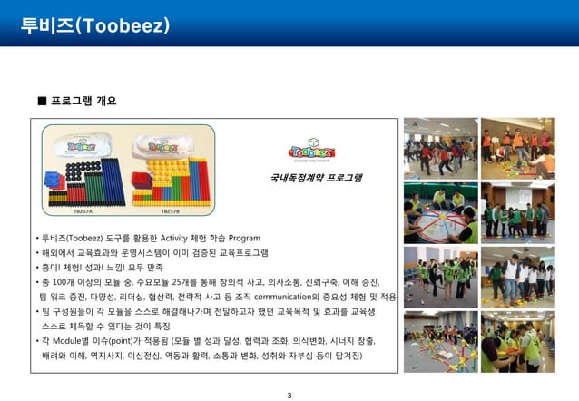투비즈(Toobeez) 제안서 | PDF