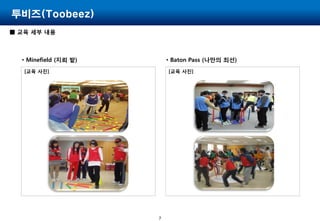 투비즈(Toobeez) 제안서 | PDF