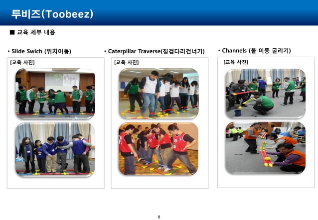 투비즈(Toobeez) 제안서 | PDF