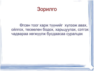 Toog amiluulah dasgal | ODP