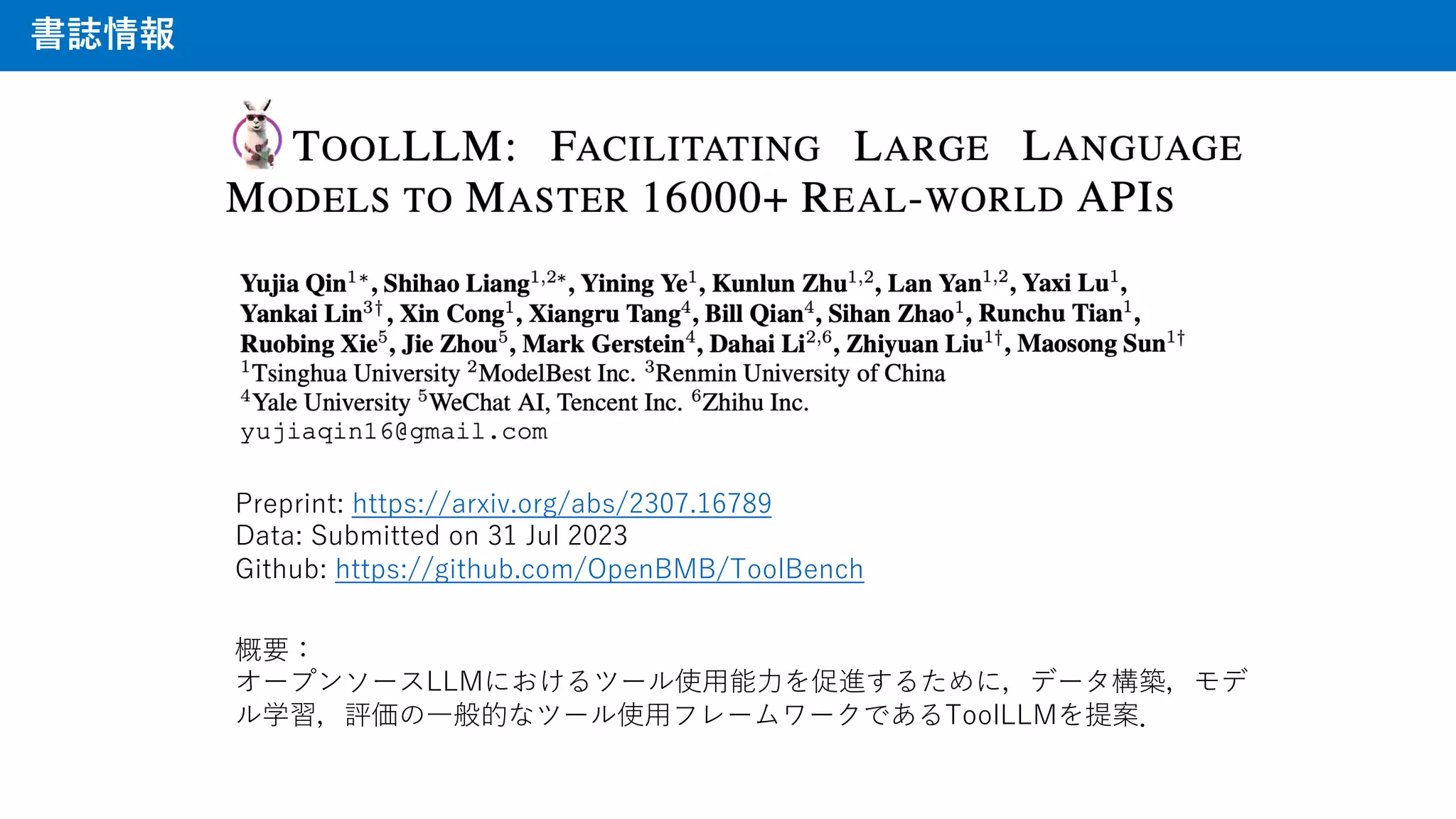 DL輪読会】ToolLLM: Facilitating Large Language Models to Master 16000+ Real-world APIs | PPT