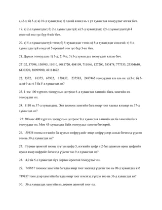 Toonii hubaagdah shinj saaral nom | DOCX