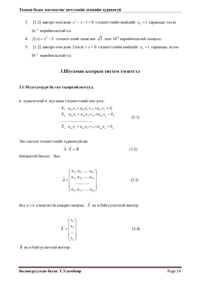 Tootson bodoh matematic lekts