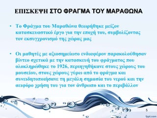 Το Οξειδάνιο ανακυκλώνεται | PPT