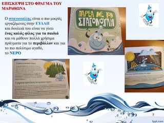 Το Οξειδάνιο ανακυκλώνεται | PPT