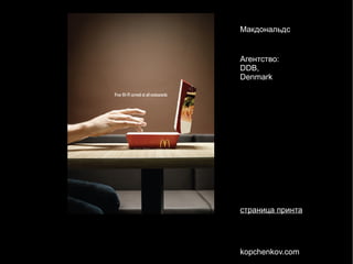 Top-10 Of Advertising Prints 2008 | PPT