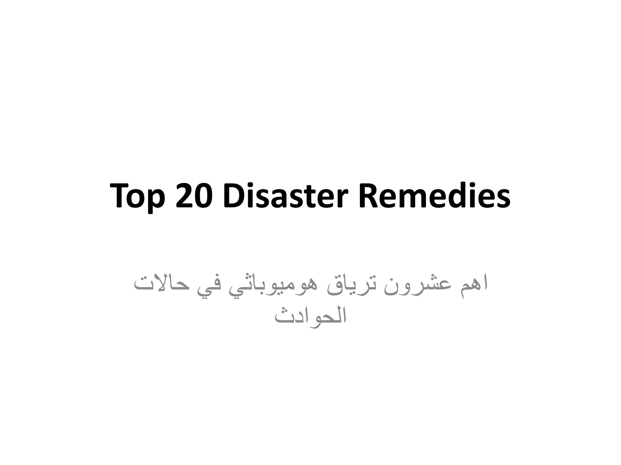 Top 20 disaster remedies | PPT