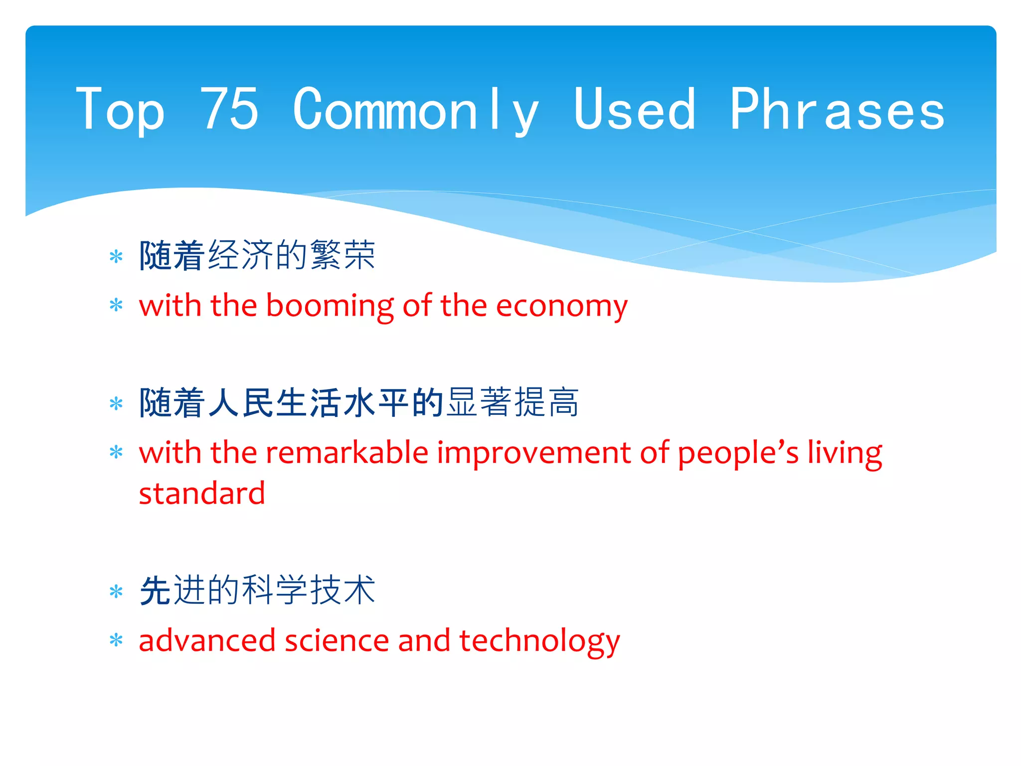 Top75 commonly used phrases (PPT) | PPSX
