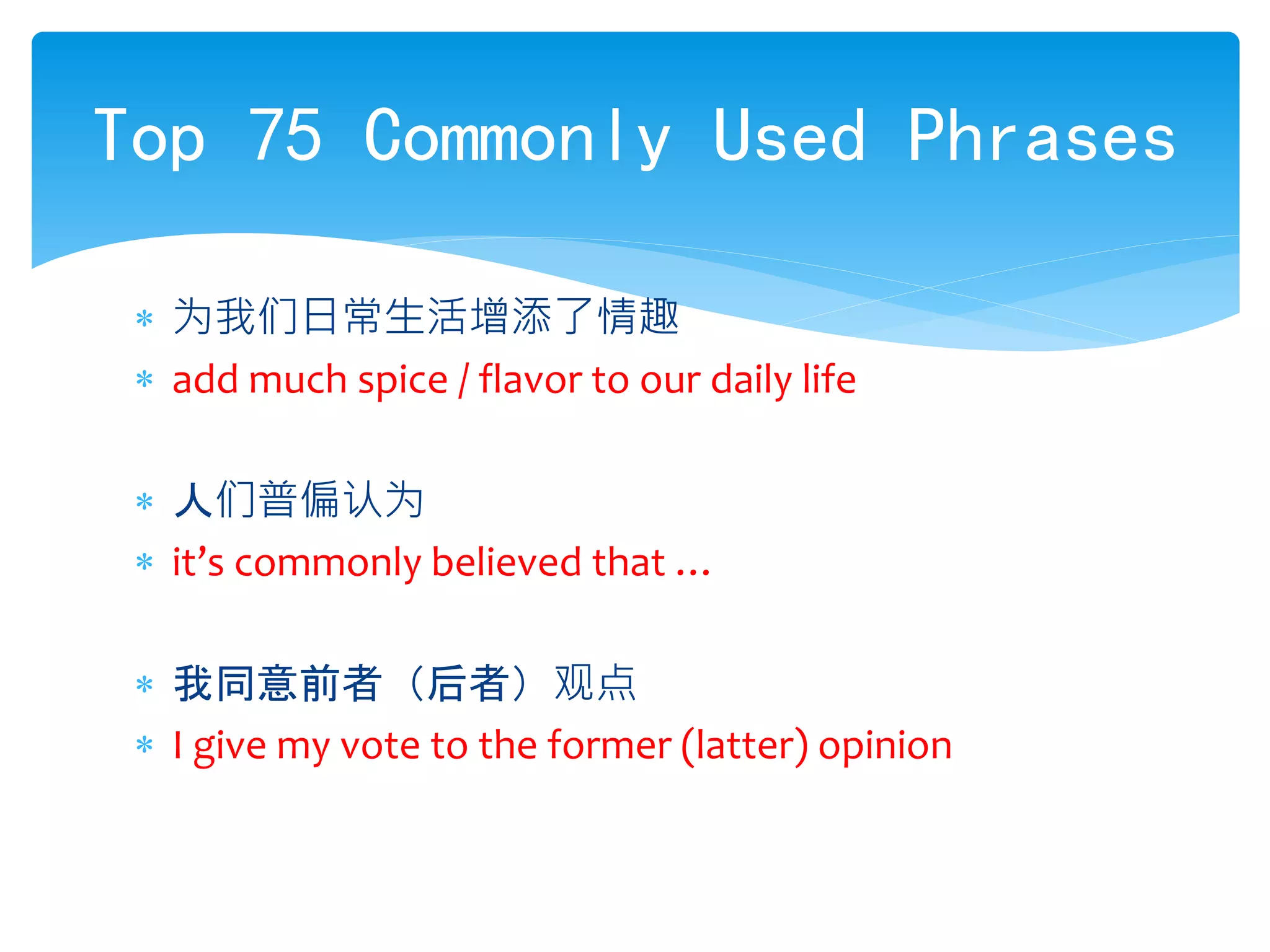 Top75 commonly used phrases (PPT) | PPSX