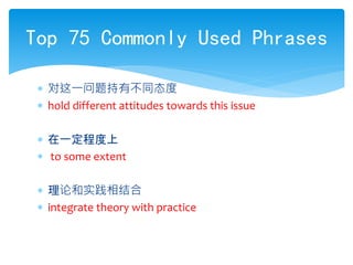 Top75 commonly used phrases (PPT) | PPSX | Science