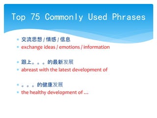 Top75 commonly used phrases (PPT) | PPSX | Science
