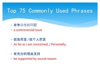Top75 commonly used phrases (PPT) | PPSX | Science