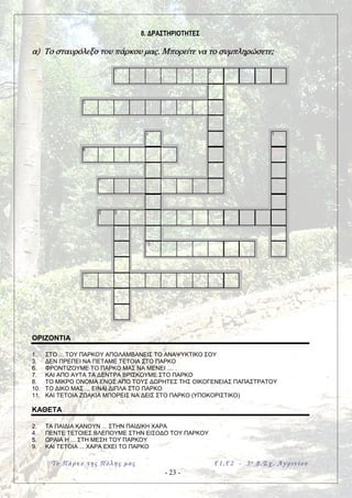 To parko | PDF
