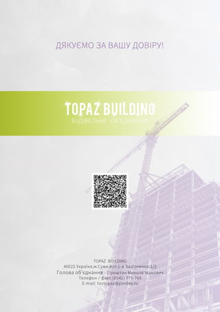Topaz - building company | PDF